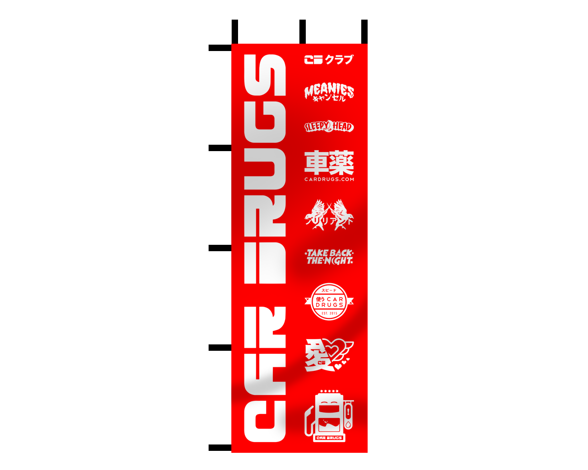 "CarDrugs Logo Array" V1 Nobori Flag – CarDrugs.com